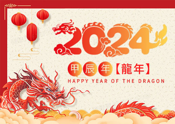 2024 Happy Spring Festival！ - ROOEMED